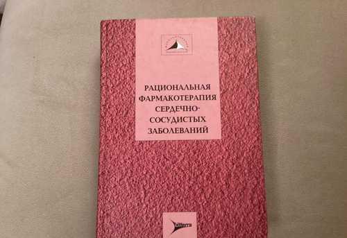 Книги по кардиологии