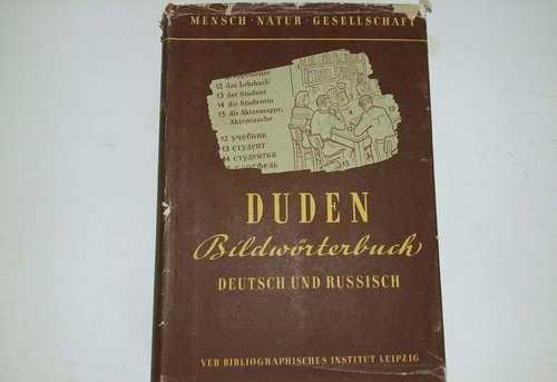 Немецкий иллюстрированный словарь Дудена