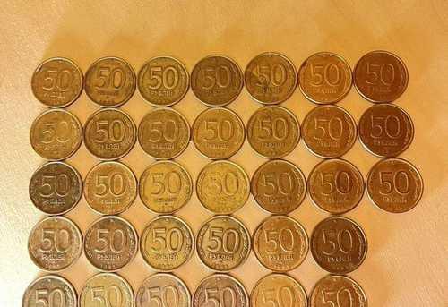 Монеты 50 рублей 1993 года