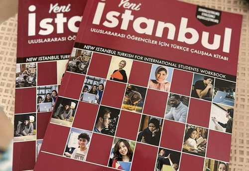 Учебники по турецкому языку Yeni İstanbul