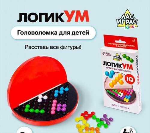 Настольная игра-головоломка «логикум», 180 заданий