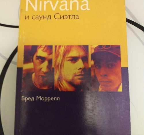 Путеводитель Nirvana и саунд Сиэтла