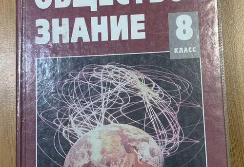 Обществознание Кравченко