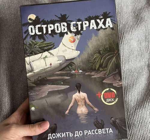 Настольная игра Остров страха