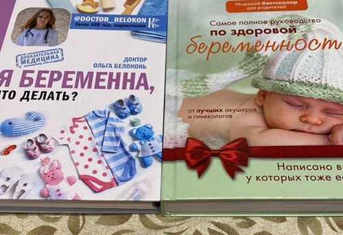 Книги по беременности. Белоконь