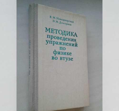 Е.М.Новодворская"Методика проведения упражнений по