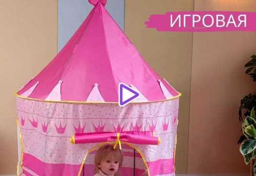 Палатка игровая детский домик шатер для девочек