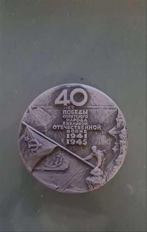 Настольная Медаль 40 лет победы