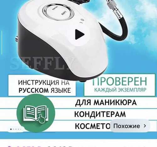 Аэрограф с компрессором
