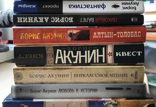 Книги Бориса Акунина