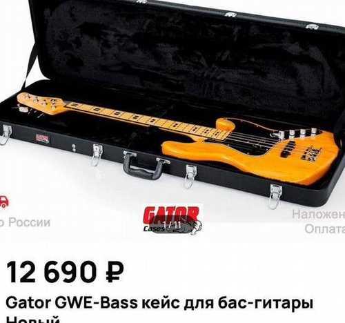 Кейс gator GWE-Bass для бас гитары