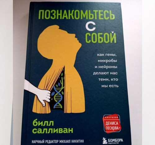 Новая книга Познакомьтесь с собой