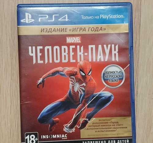 Диск Человек-Паук ps4