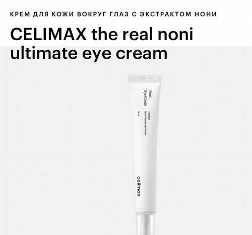Celimax the real noni ultimate eye cream