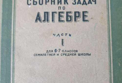 Учебники советские СССР 1952 - 1956