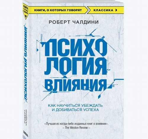 Психология влияния книга