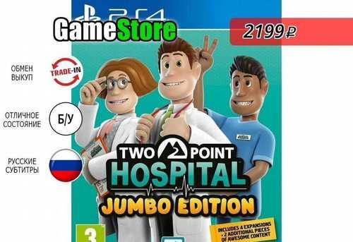 Two Point Hospital Jumbo Edition Русские су б/у
