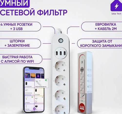 Умный Wi-fi удлинитель с USB для Алисы