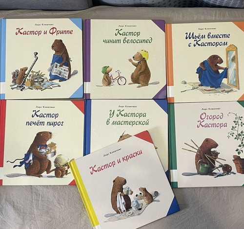 Книги про бобра Кастора