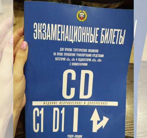 Билеты пдд CD