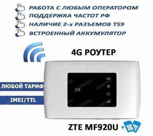 4G WI-FI Роутер Модем безлимитный интернет MRZ12