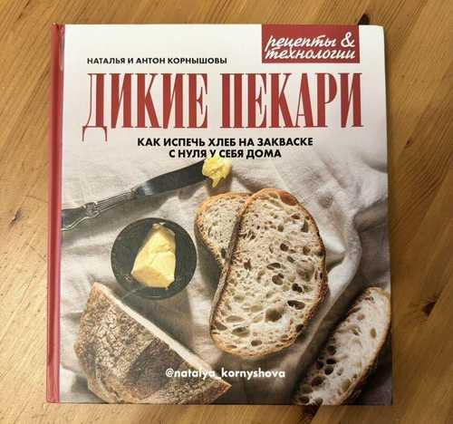 Корнышовы «Дикие пекари»