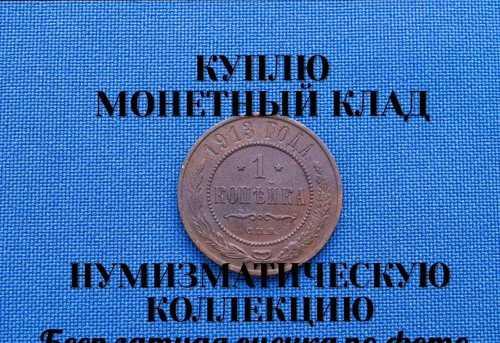 Продаю монету 1 копейка 1913 г. m-3,6 d-21,24