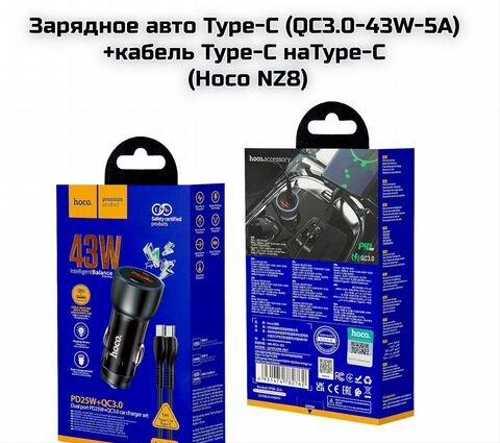 Зарядное авто Type-C (QC3.0-43W-5A) +кабель Type-C