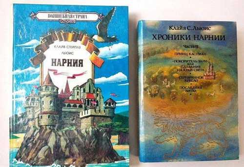 Нарния 2 книги