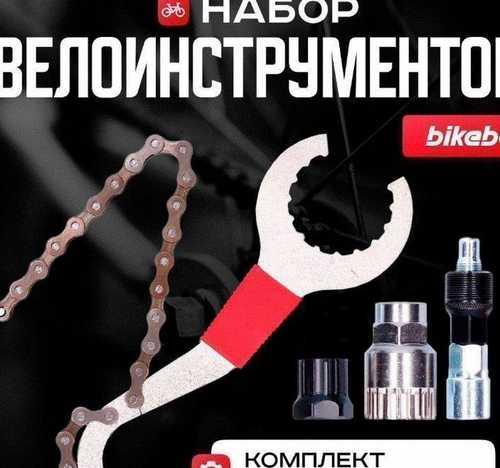 Набор инструментов для велосипеда 4 предмета Bikeb