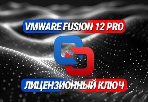 Vмwаre Fusion 12 Рrо Ключ Лицензии