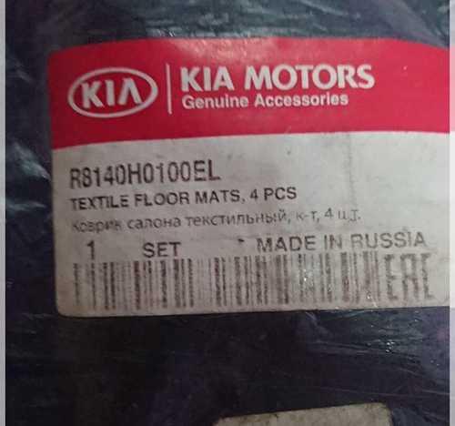 Ковры kia Rio 3