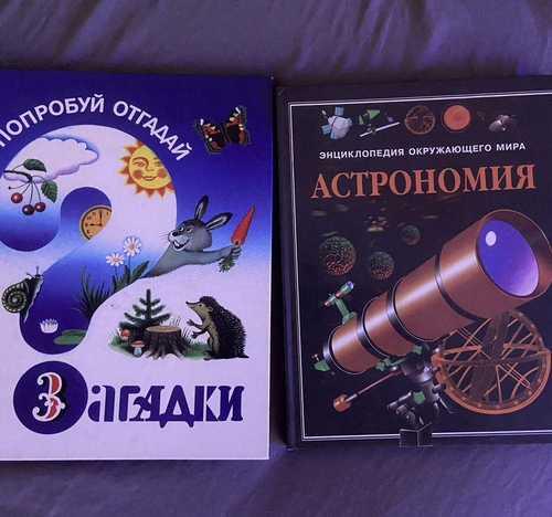 Детские книги, энциклопедии