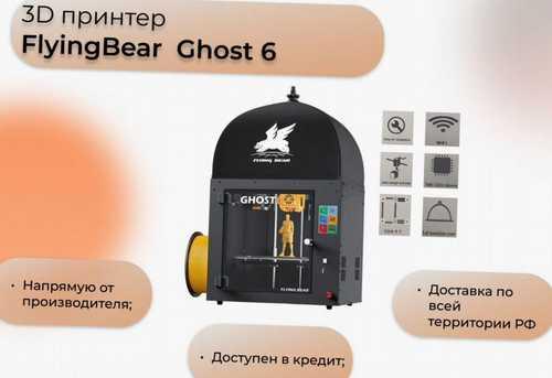 3D Принтер FlyingBear "Ghost 6"