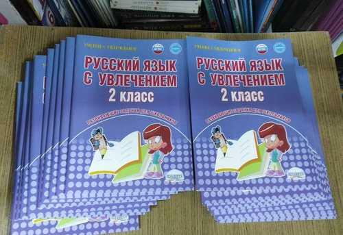 2 кл. Русский язык с увлечением Агапова 2023 года