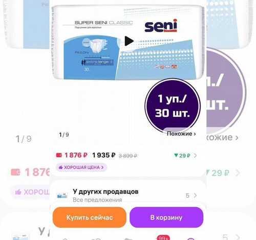 Памперсы для взрослых seni xl 4