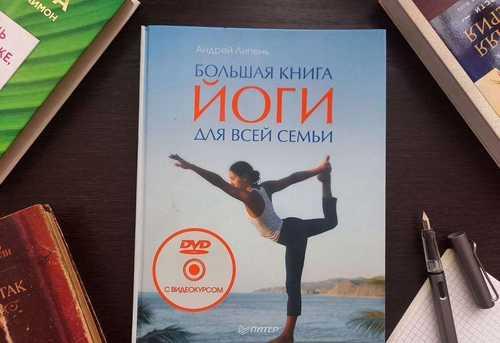 Книга по йоге