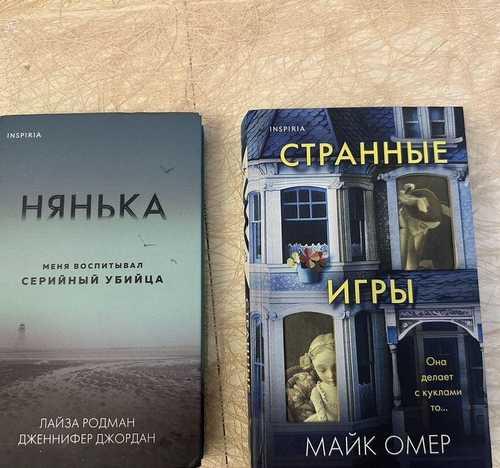 Книга майк омер Странные игры,Нянька Лайза Родман