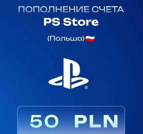 Карты пополнения psn Польша ps4 ps5