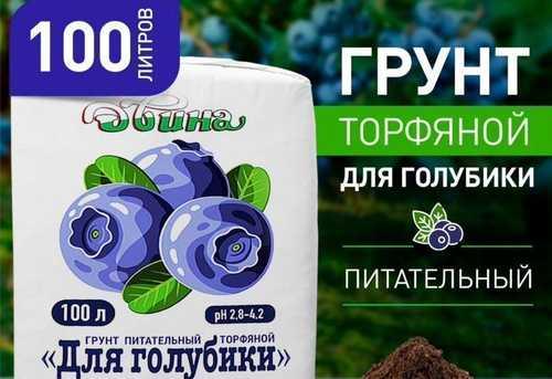 Грунт торфяной для голубики / Торф 100 л