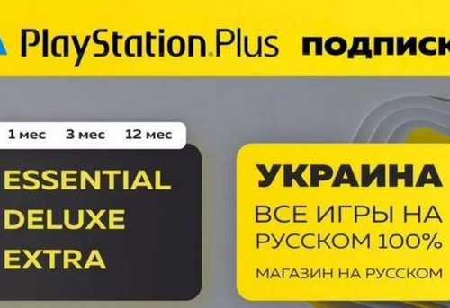 Ps plus подписки