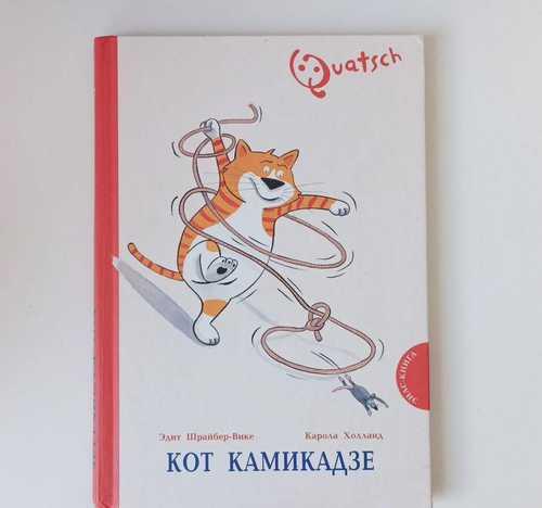 Кот Камикадзе. Курт Великолепный. Детские книги