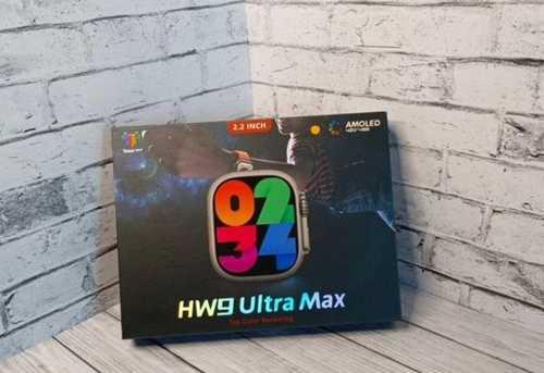 Смарт Часы HW 9 ultra MAX Новые