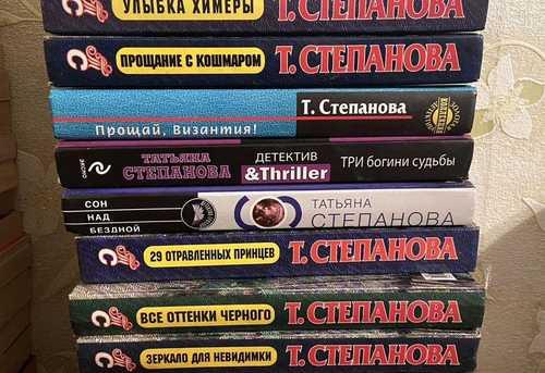 Книги Татьяна Степанова