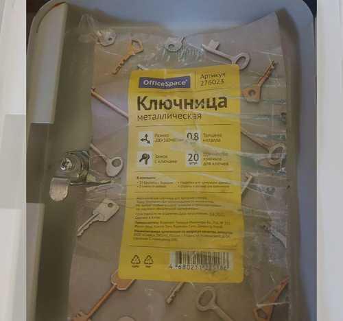 Ключница на 20 шт
