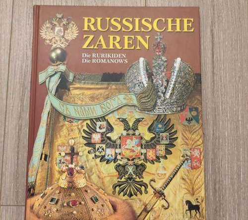 Книга Русские цари. Рюриковичи. Романовы. немецкий