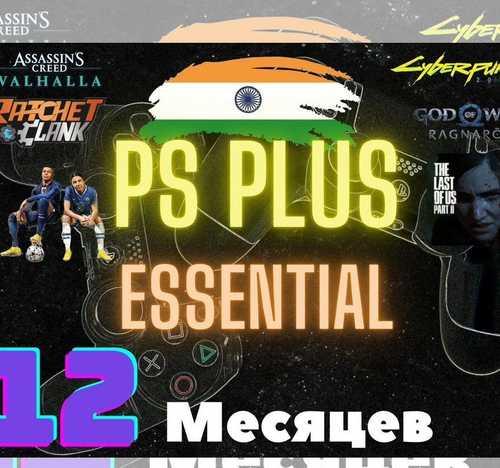 Ps plus essential индия 12 месяцев