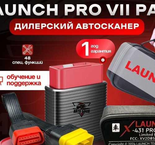 Launch x431 pro-8 комплект Сто Автободбор