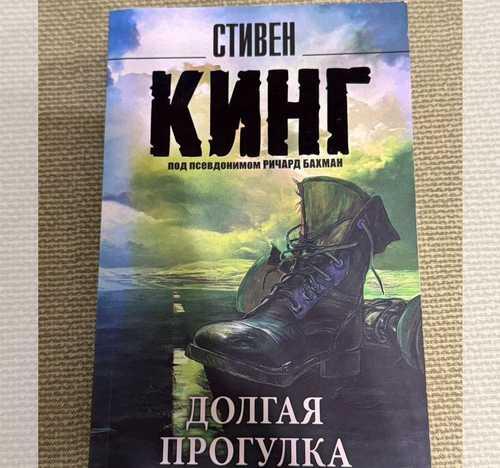 Книга Стивен Кинг