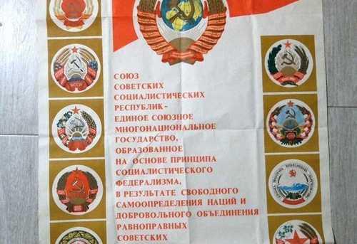 Агитационный плакат СССР большого размера